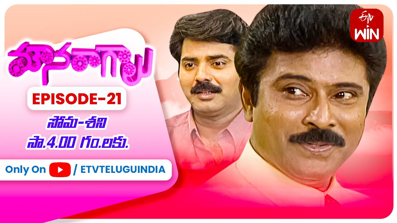 Mounaragalu | 2nd August 2023 | Full Episode No 21 | ETV Telugu - YouTube