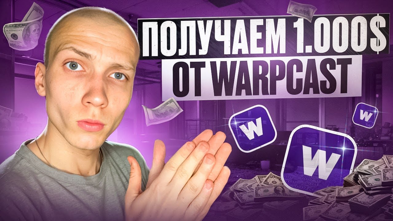 ПОЛУЧАЕМ 1000$ от FARCASTER (Warpcast)/ КАК ПОЛУЧИТЬ ДРОП ТОЧНО - YouTube