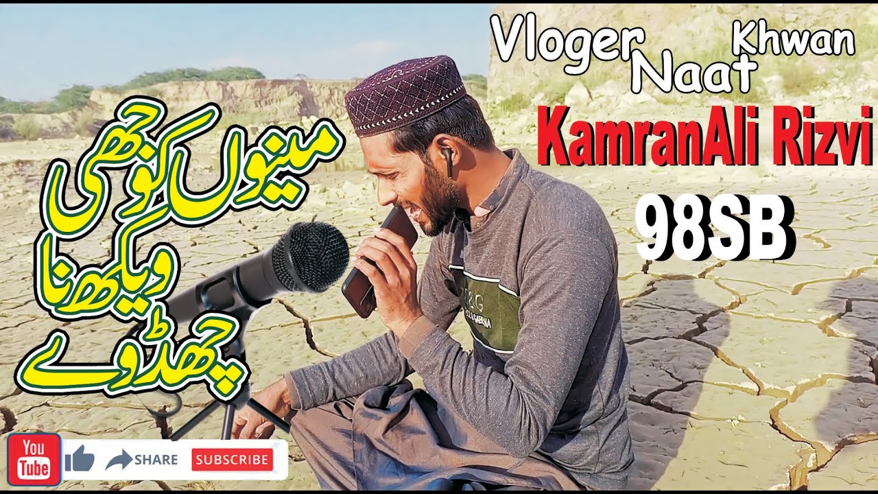 naat sharif punjabi | eid milad un nabi | islamic vlogs | Kamran Ali Rizvi - YouTube