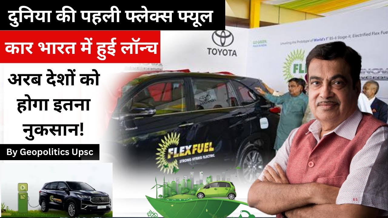 world's First Flex-Fuel Based Ethanol Car Launched In India - YouTube
