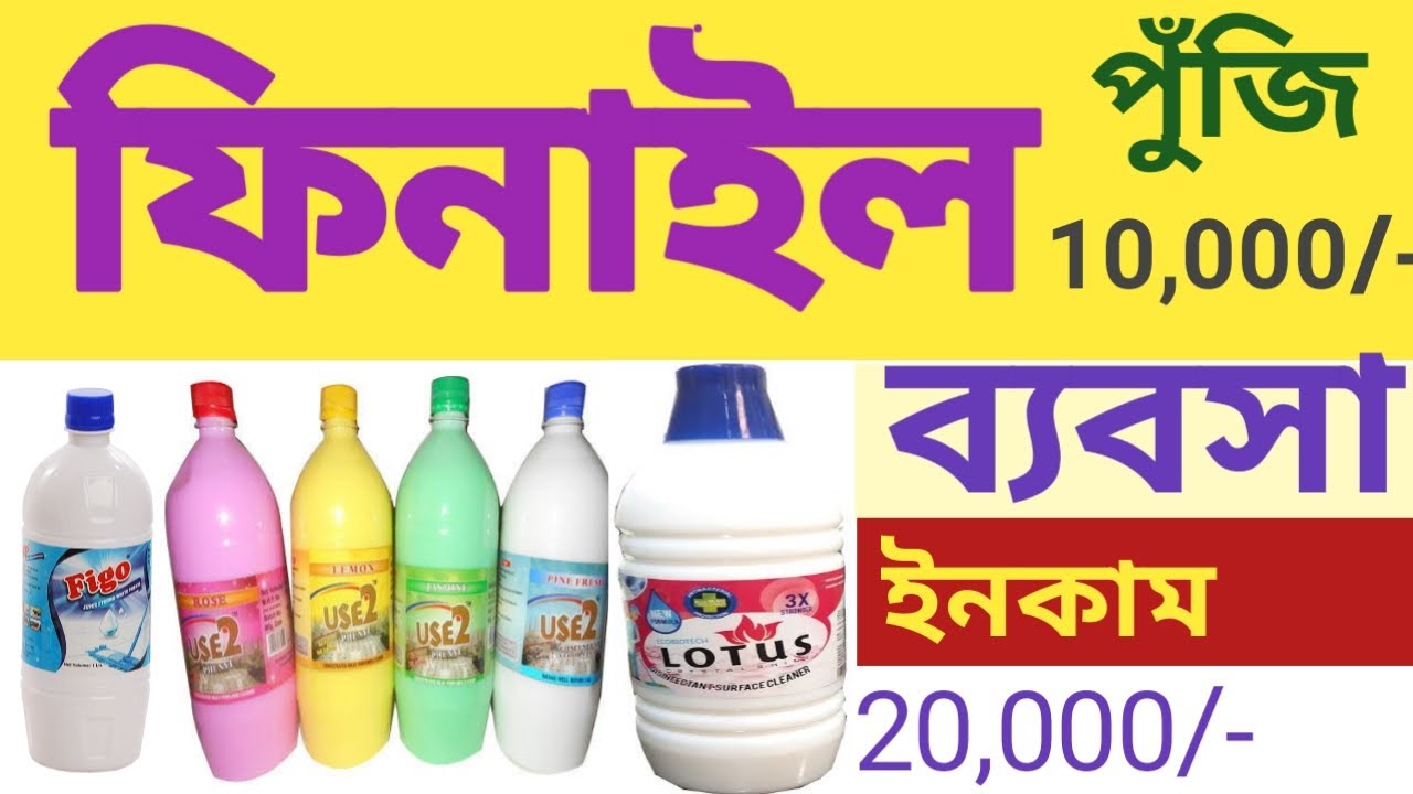 White phinail making business||সাদা ফিনাইল তৈরি|| unique master idea ...