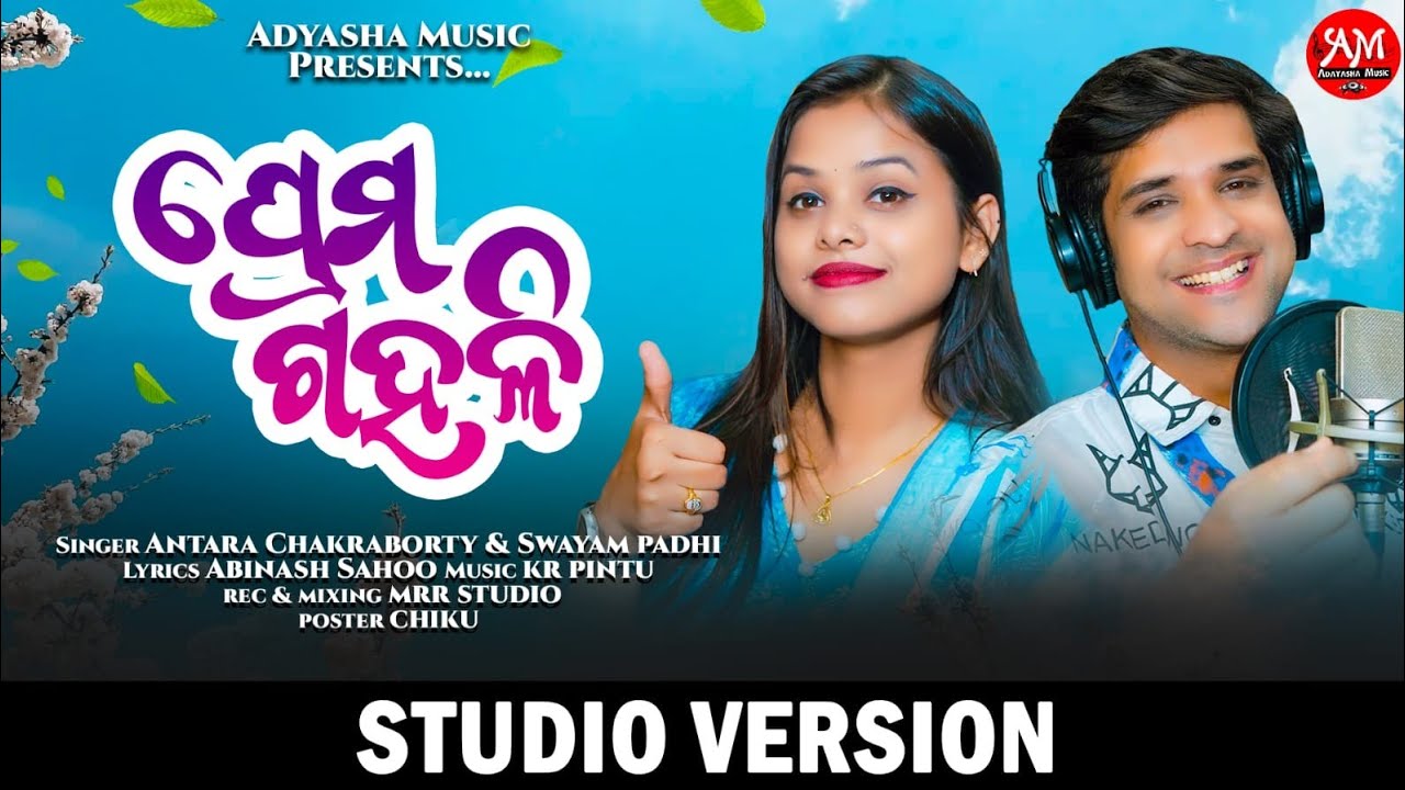 Prema Gahali // New Odia Romantic Song // Antara Chakraborty New Song ...