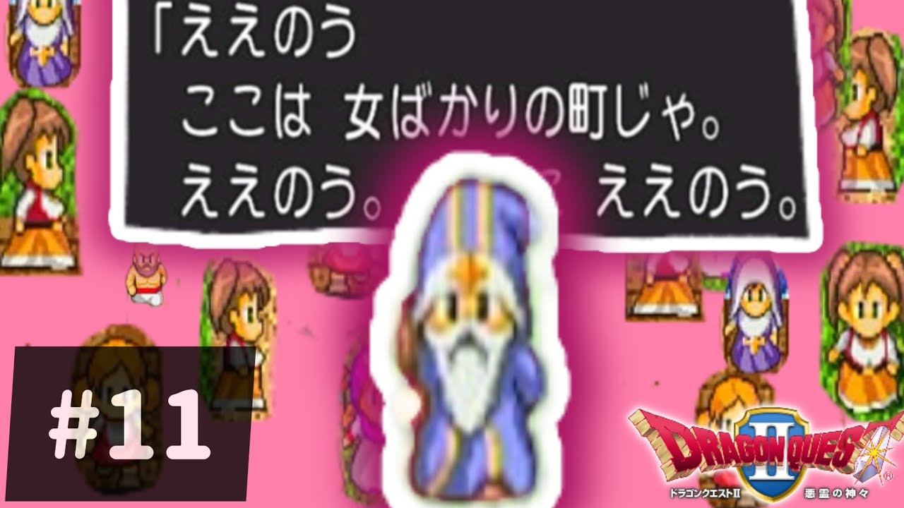 最東端のえろジジイ【ドラゴンクエスト2 実況】 #11 DQ2 - YouTube