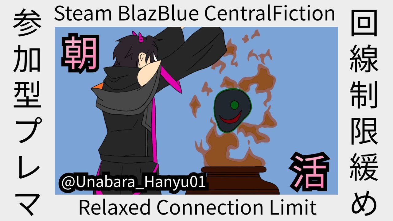 【BBCF】朝活/PlayerMatch/VTuber/Steam/Tsubaki/Twitchと同時配信【スフィリ】 - YouTube