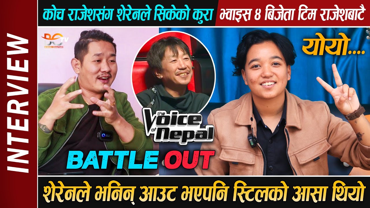 Sheren Balami Interview | The Voice of Nepal Season 4 | कोच Rajesh ...