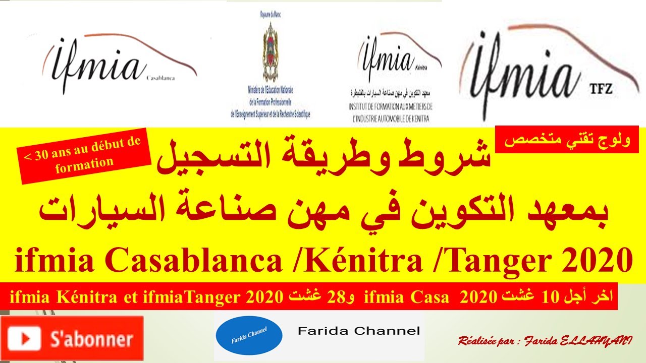 ifmia Casablanca /Kénitra /Tanger 2020 شروط وطريقة التسجيل بمعهد ...