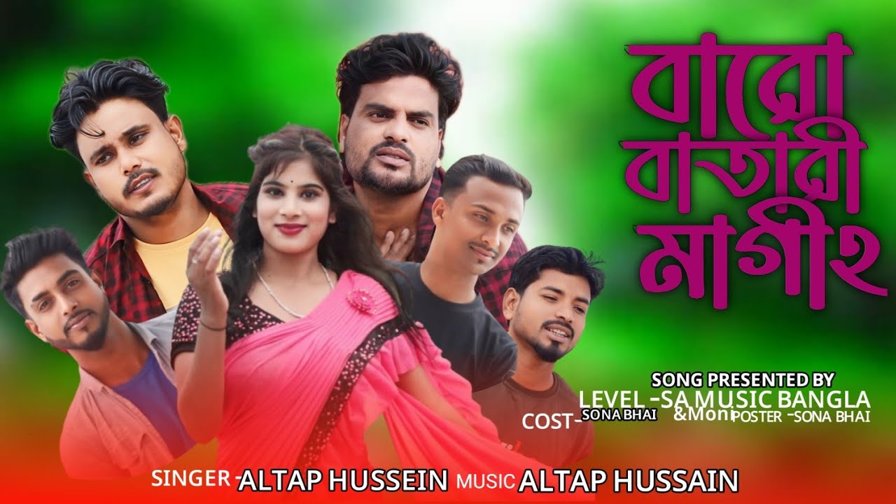 Baro Batari Magi 2 Sona Bhai Altap Hussain Moni Romantic song Live ...