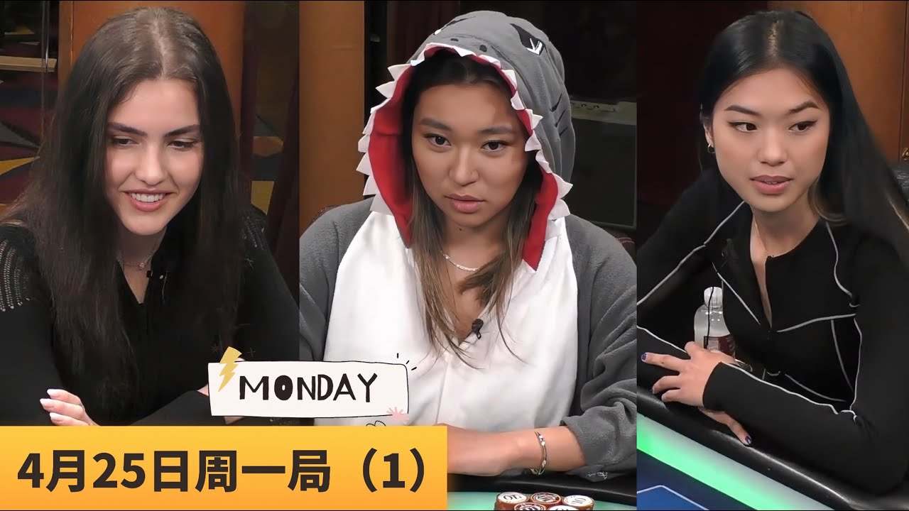 华人小姐姐好倒霉啊，JJ QQ梭哈全都翻车......【MAX PAIN MONDAY】 - YouTube