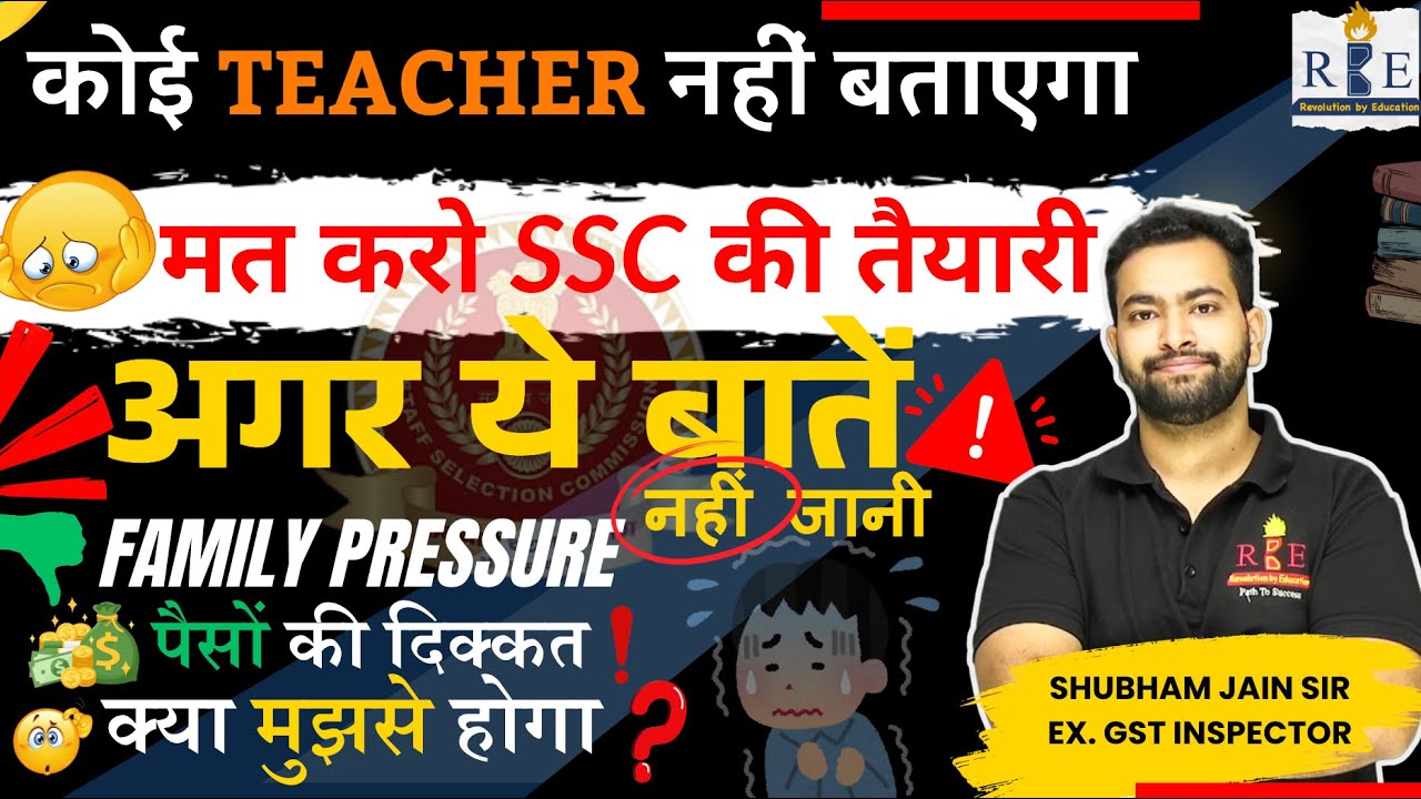 🚨 SSC Exam: Who Should Prepare & Who MUST AVOID? 📢 Don’t Fall Into ...