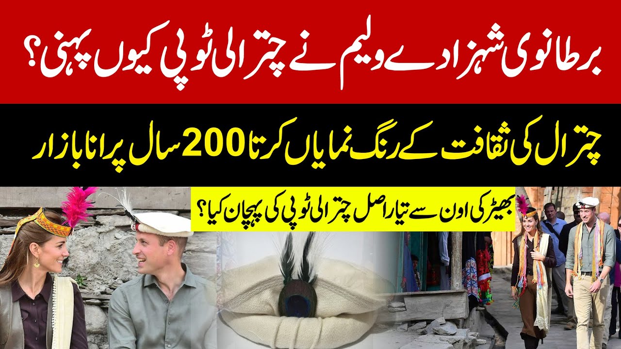 How To Make Chitrali Topi? Pakol Cap | Chitrali Cap | Chitral ...