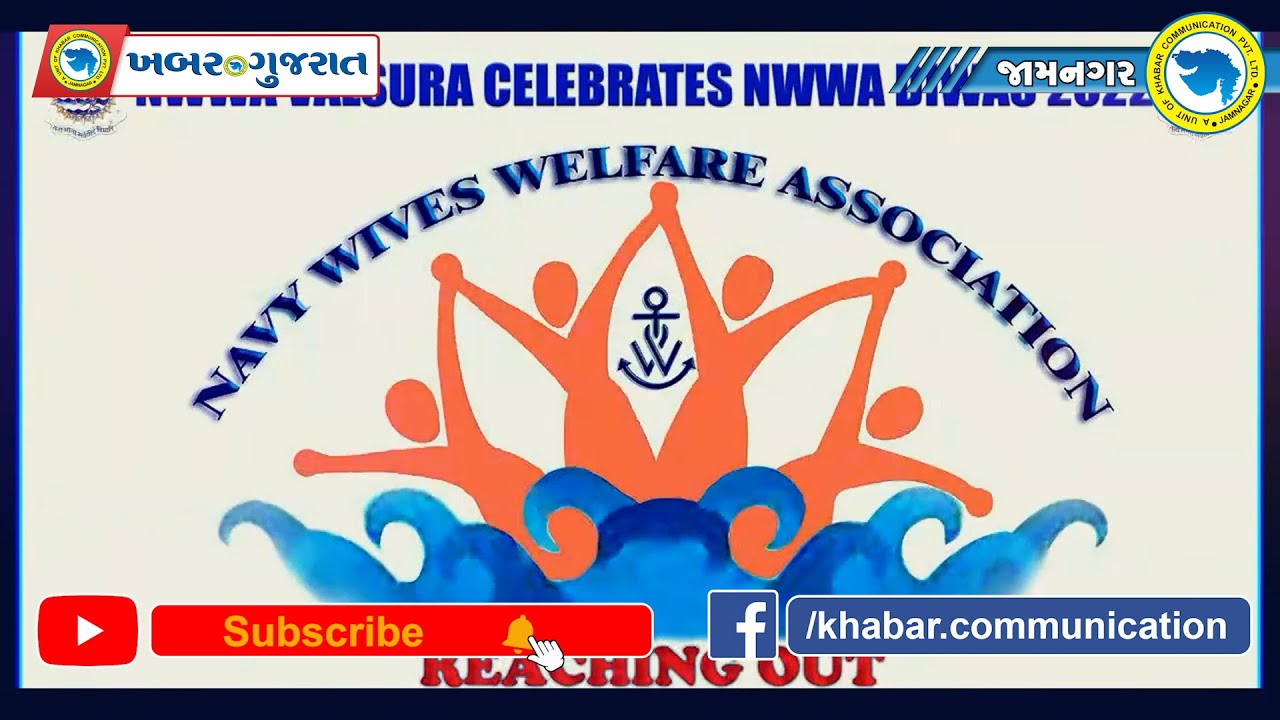 INS વાલસુરા ખાતે NWWA દિવસની ઉજવણી - YouTube