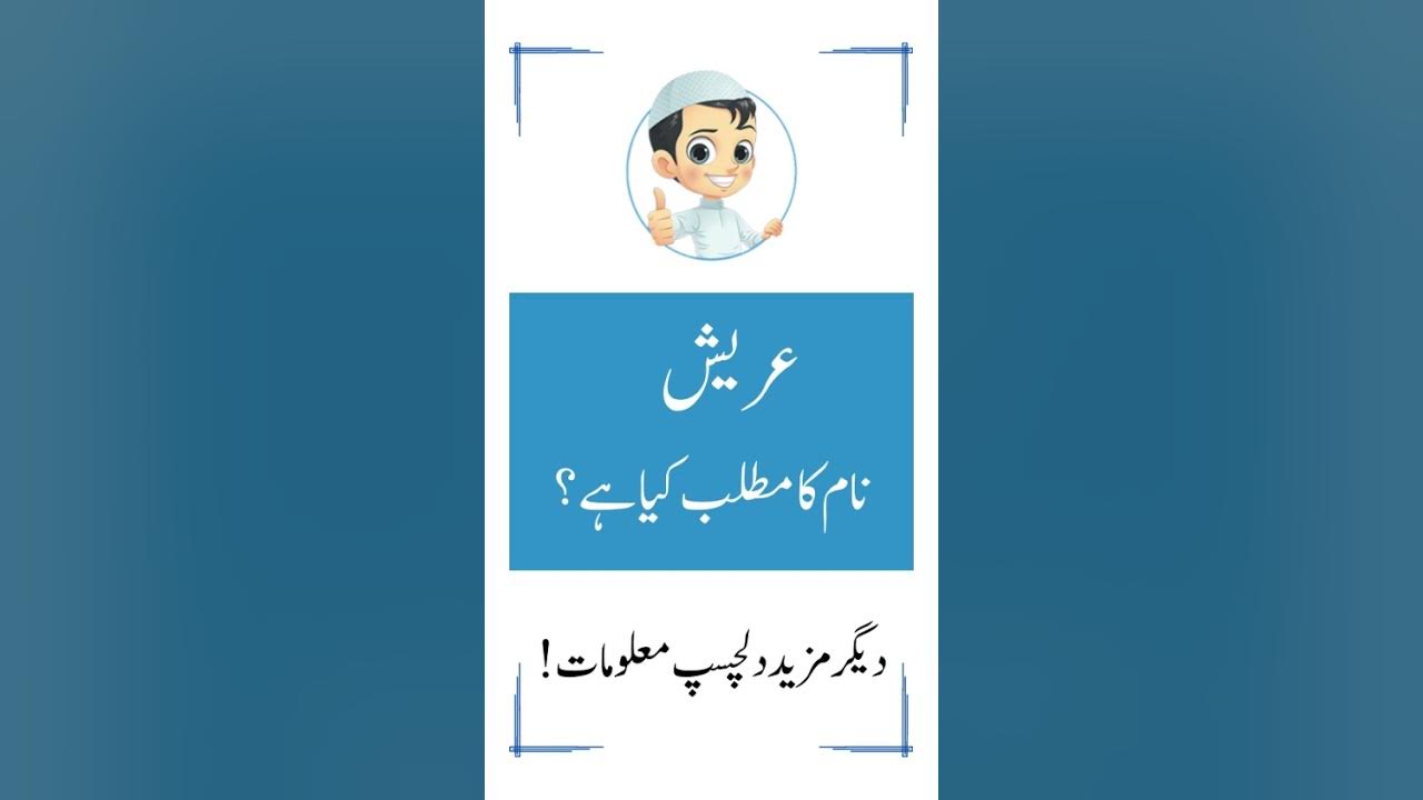 Arish Name Meaning In Urdu Arish Name Meaning Islamic Boy Name arish-name-meaning-in-urdu-arish-name-meaning-islamic-boy-name