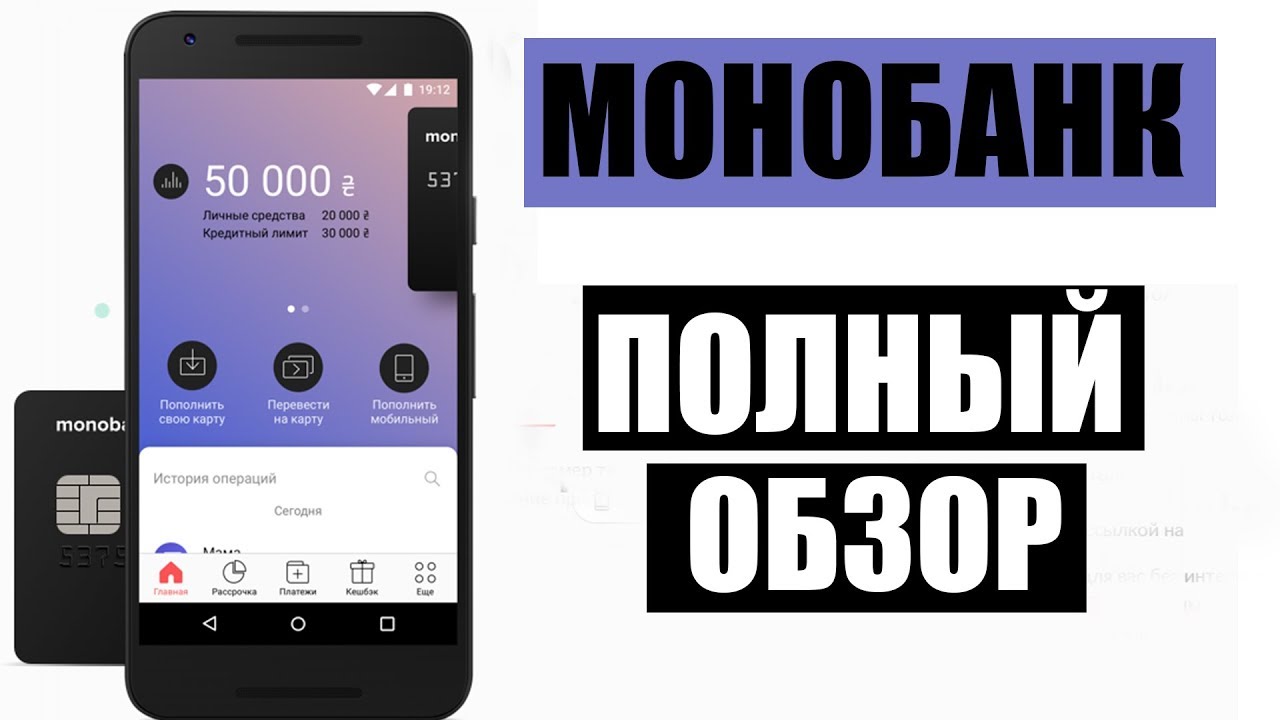 Монобанк Полный обзор Monobank - YouTube