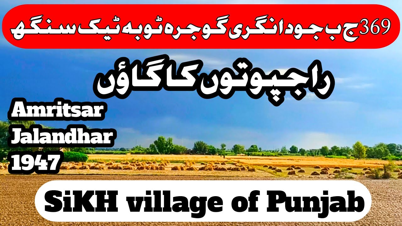 369 JB joda nagri santo nagr Gojra Toba Tek Singh Punjab Pakistan ...