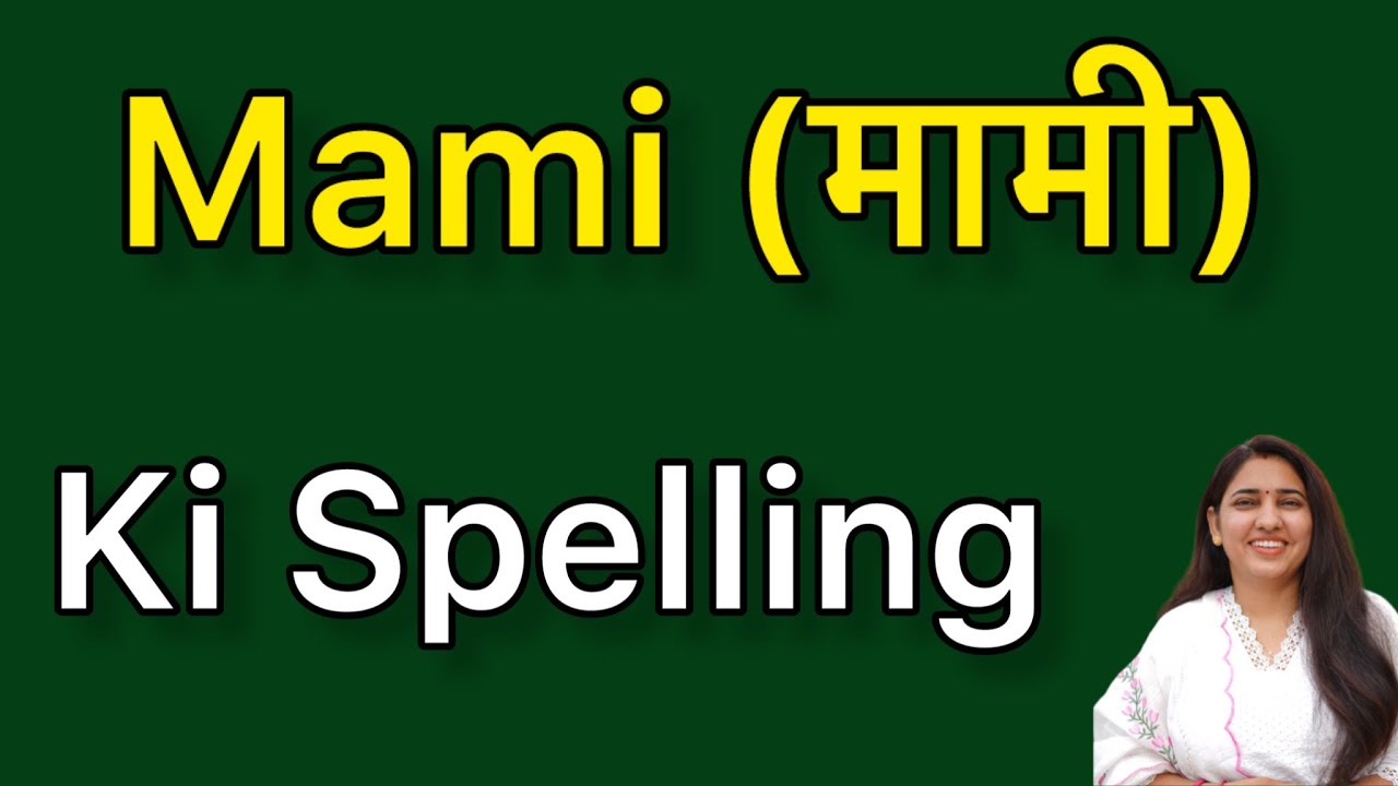 Mami spelling | Mami ki spelling - YouTube