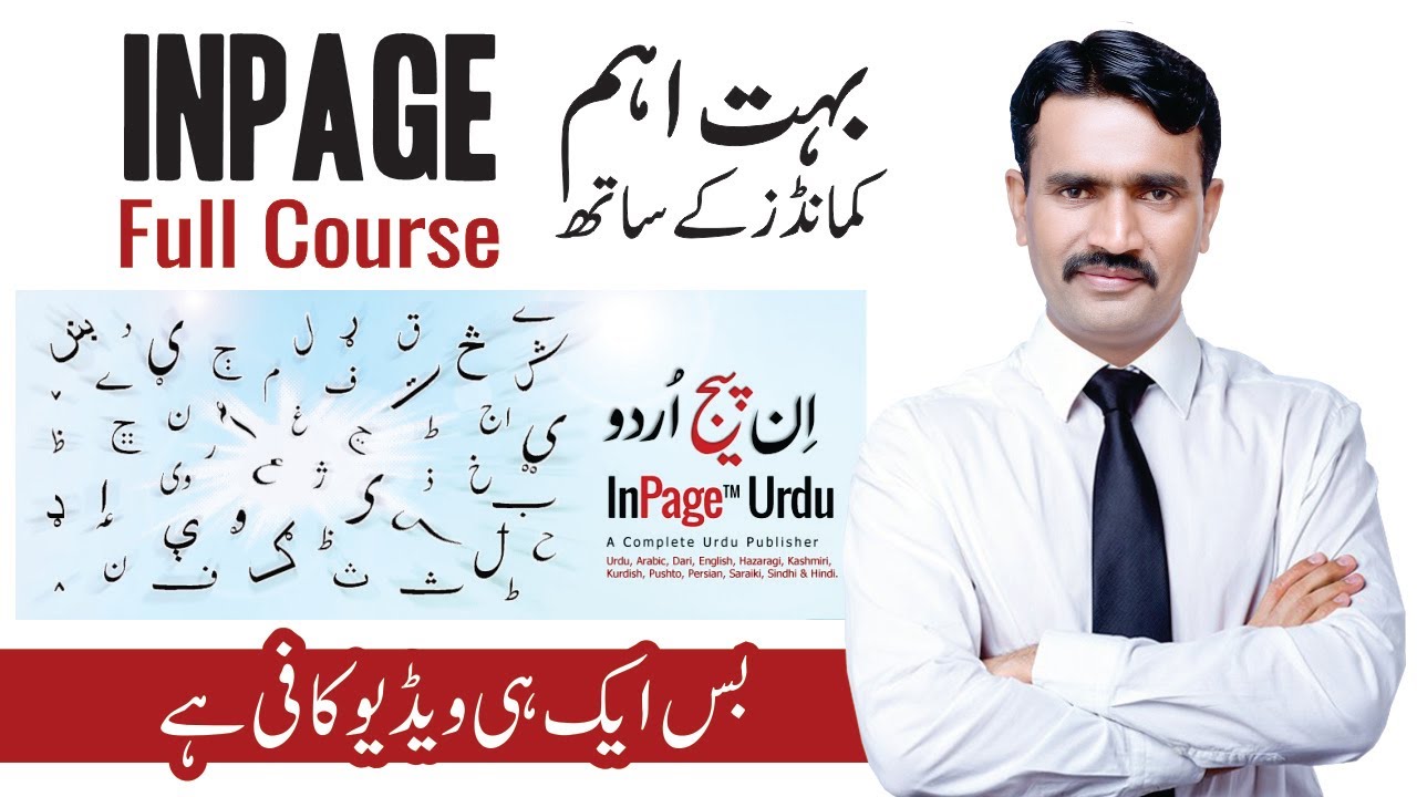 Urdu In page Full Course By @FalconComputerAcademy | Important ...