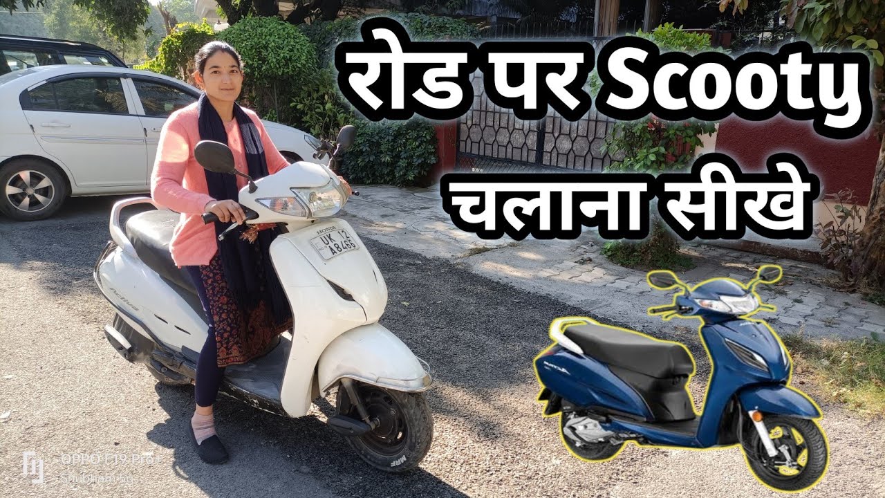 Scooty रोड पर कैसे चलाए || How To Drive Scooty On Road / रोड पर Scooty ...