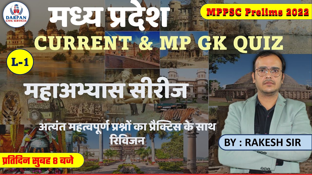 L-1 I MP CURRENT & MP GK महाअभ्यास सीरीज #mppsc2022 # ...