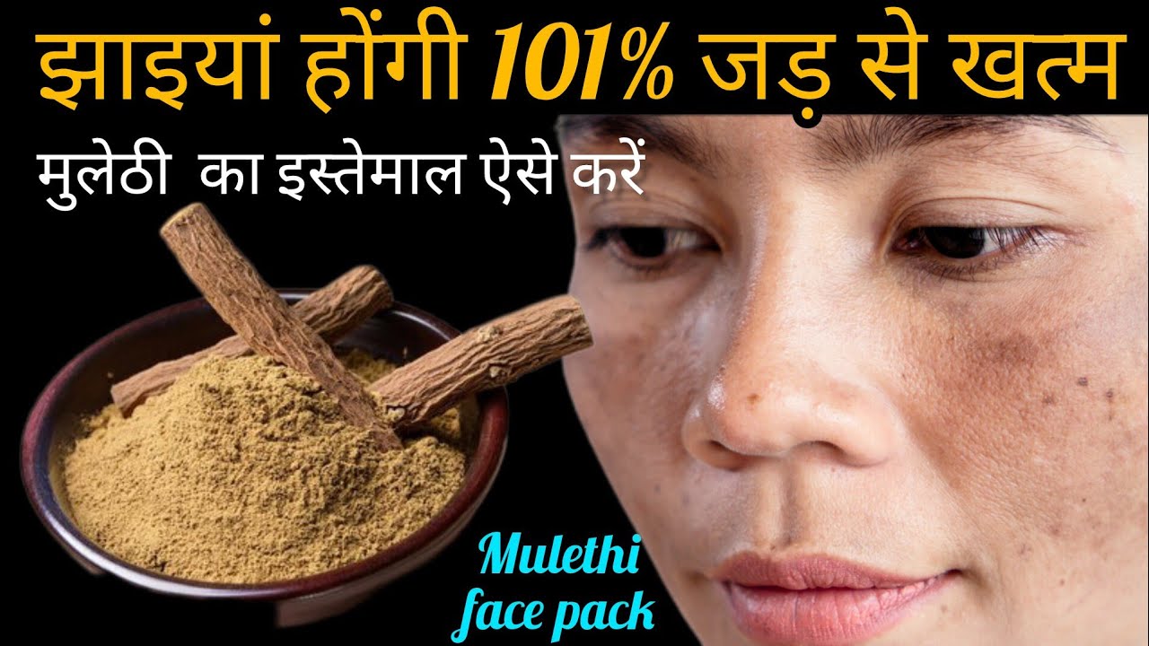 Mulethi powder Face Pack ll Jhaiyan khatm karne ka Tarika - YouTube
