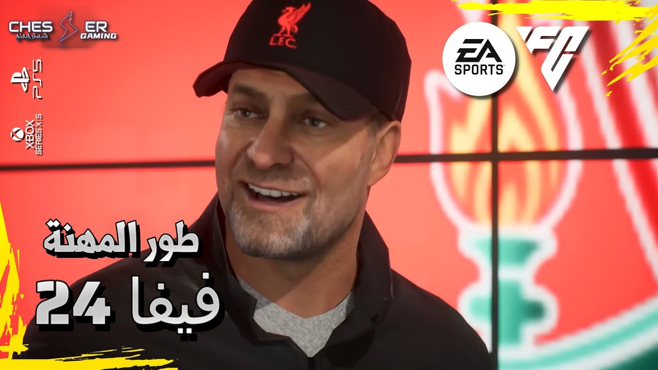 EA FC 24 INTRO CINEMATIC - فيفا 24 القصة وطور المهنة - YouTube