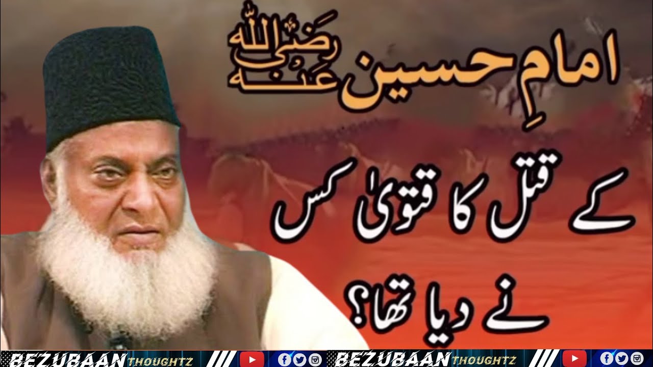 Yazeed Original History of Yazid Story in Urdu | @DrIsrarAhmed_Official ...