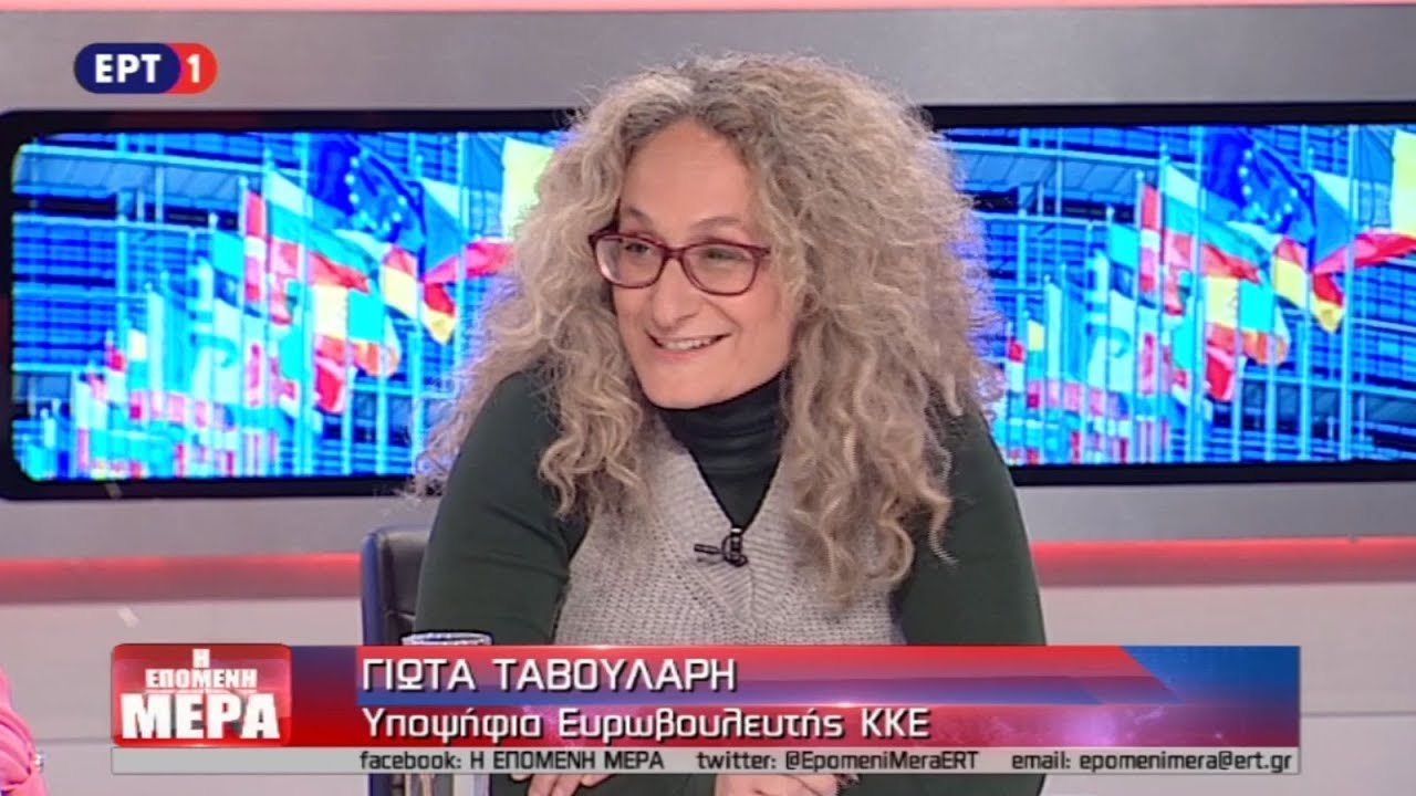 ΠΑΡΕΜΒΑΣΗ ΤΗΣ Γ. ΤΑΒΟΥΛΑΡΗ ΣΤΗΝ ΕΡΤ1 - YouTube