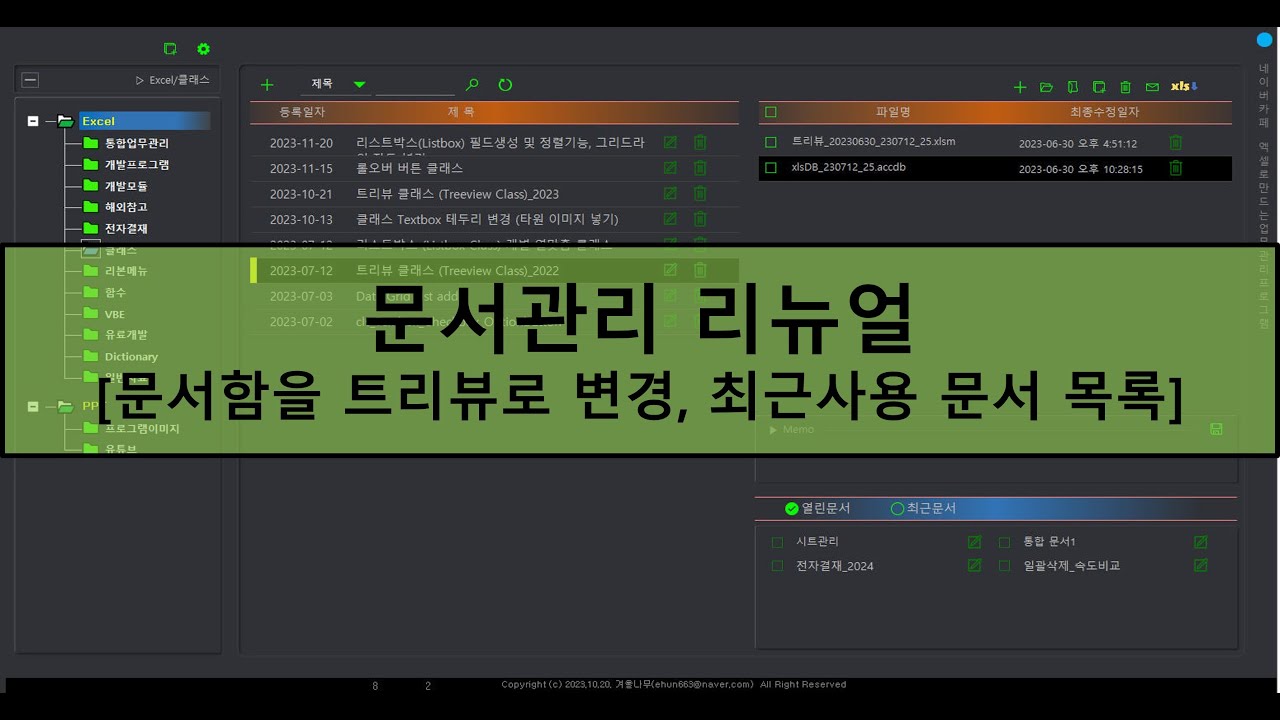 Excel Vba 문서관리 리뉴얼 최근문서 및 트리뷰 Youtube
