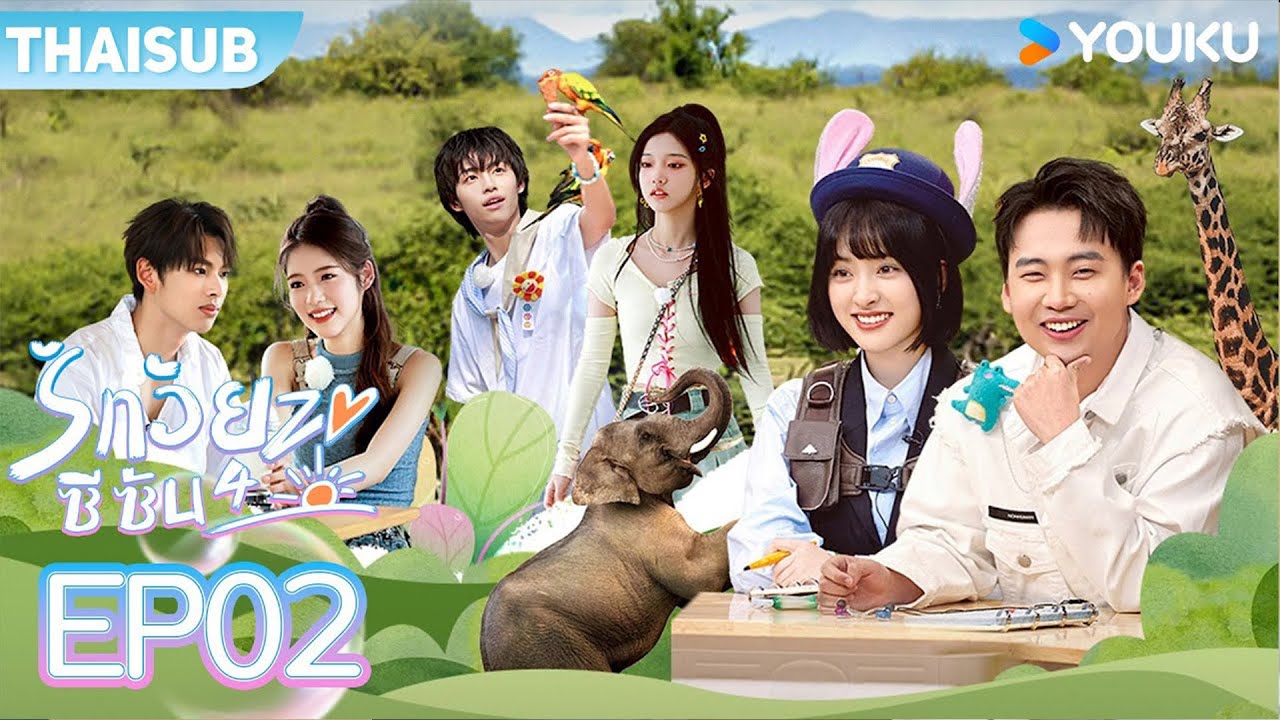 ซับไทย | รักวัย 20 ซีซัน 4 | EP02 Part 1 | Twinkle Love Season 4 ...