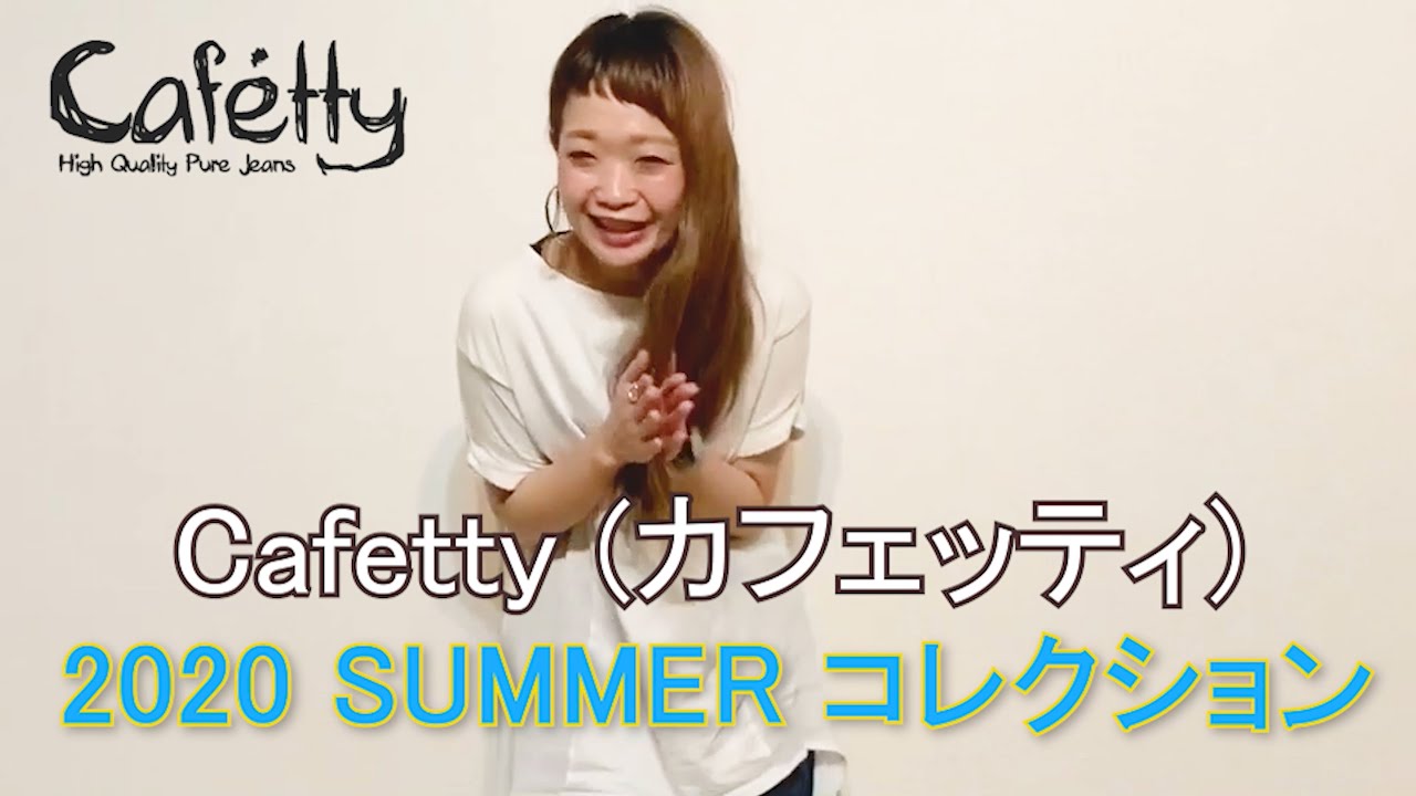 Cafetty 2020 summer collection 入荷！ - YouTube
