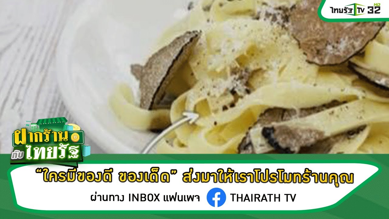 ฝากร้านกับไทยรัฐ : ร้าน JET Italian Deli | 01-12-64 | ตะลอนข่าว - YouTube