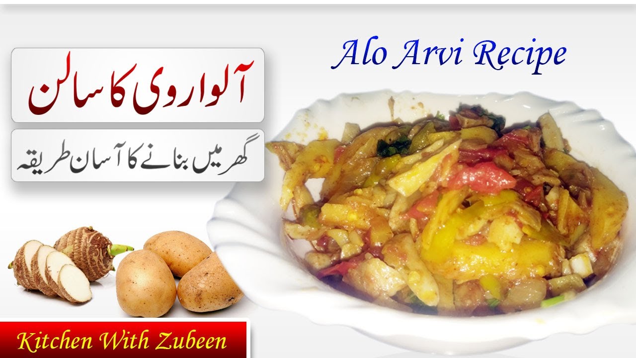 alo arbi recipe in urdu | how to make aloo arbi | alo arbi recipe ...