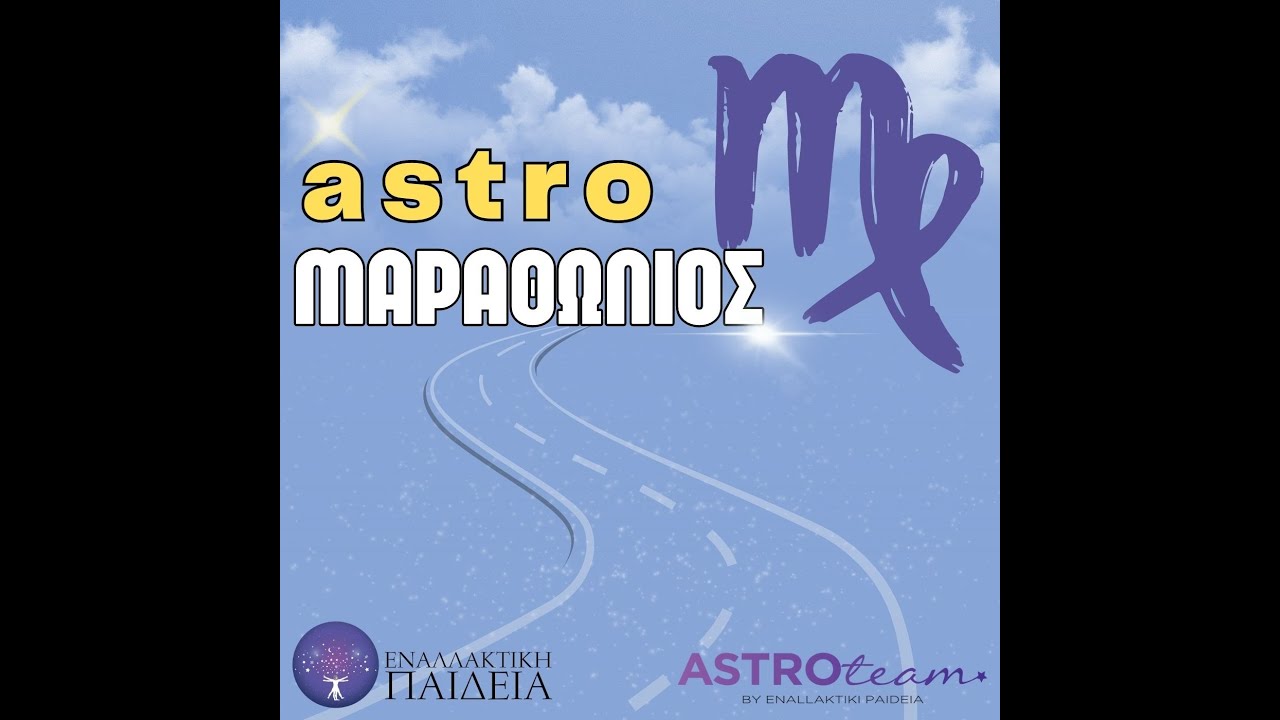 Astro-Μαραθώνιος 2023 | Παρθένος - YouTube