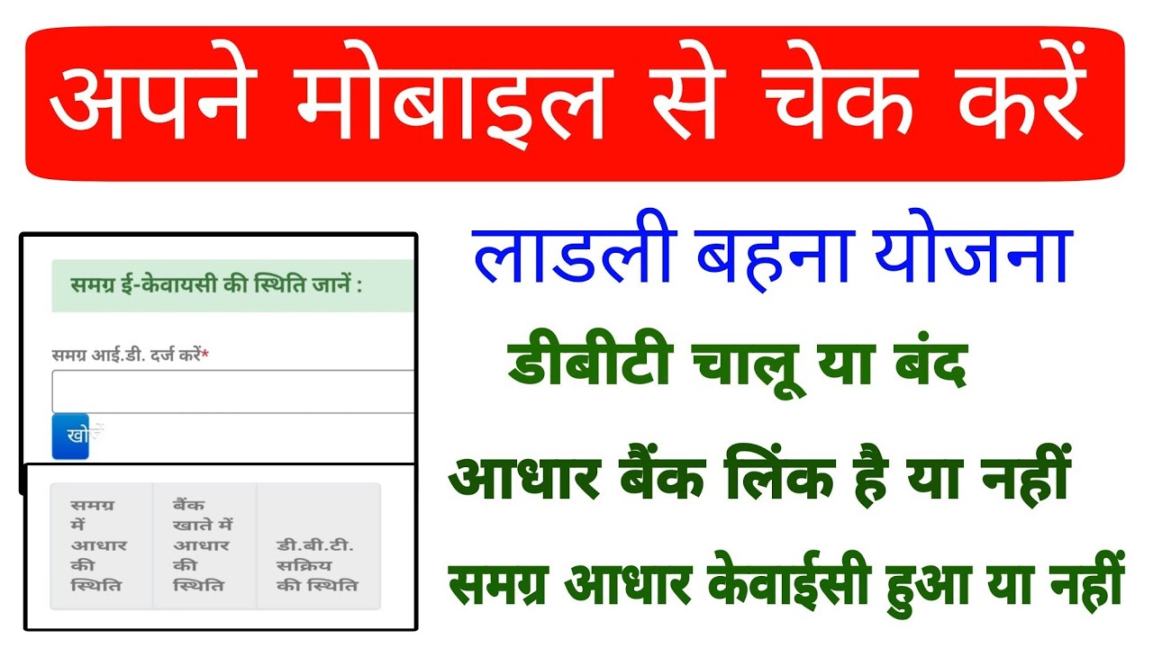 ladli bahna yojna samagara kyc status check online | dbt enable status ...