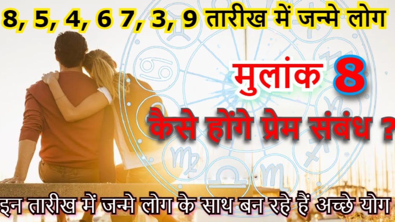 Marriage Love Compatibility Of Life Path Number 8 L Mulank 8 Wale Marriage Love Compatibility Of Life Path Number 8 L Mulank 8 Wale