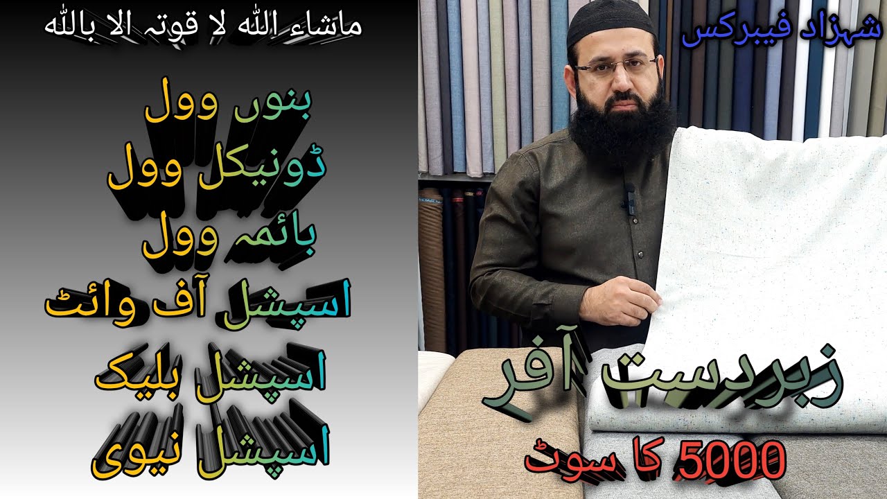 Bannu wool | Donical wool | Byma wool | Special off - white | Special ...