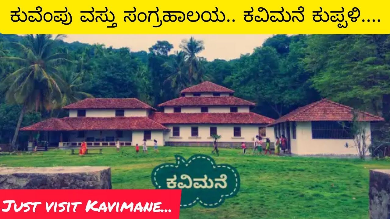 #ಕವಿಮನೆ... ಕುವೆಂಪು ವಸ್ತು ಸಂಗ್ರಹಾಲಯ... ಕುಪ್ಪಳಿ.... information about ...