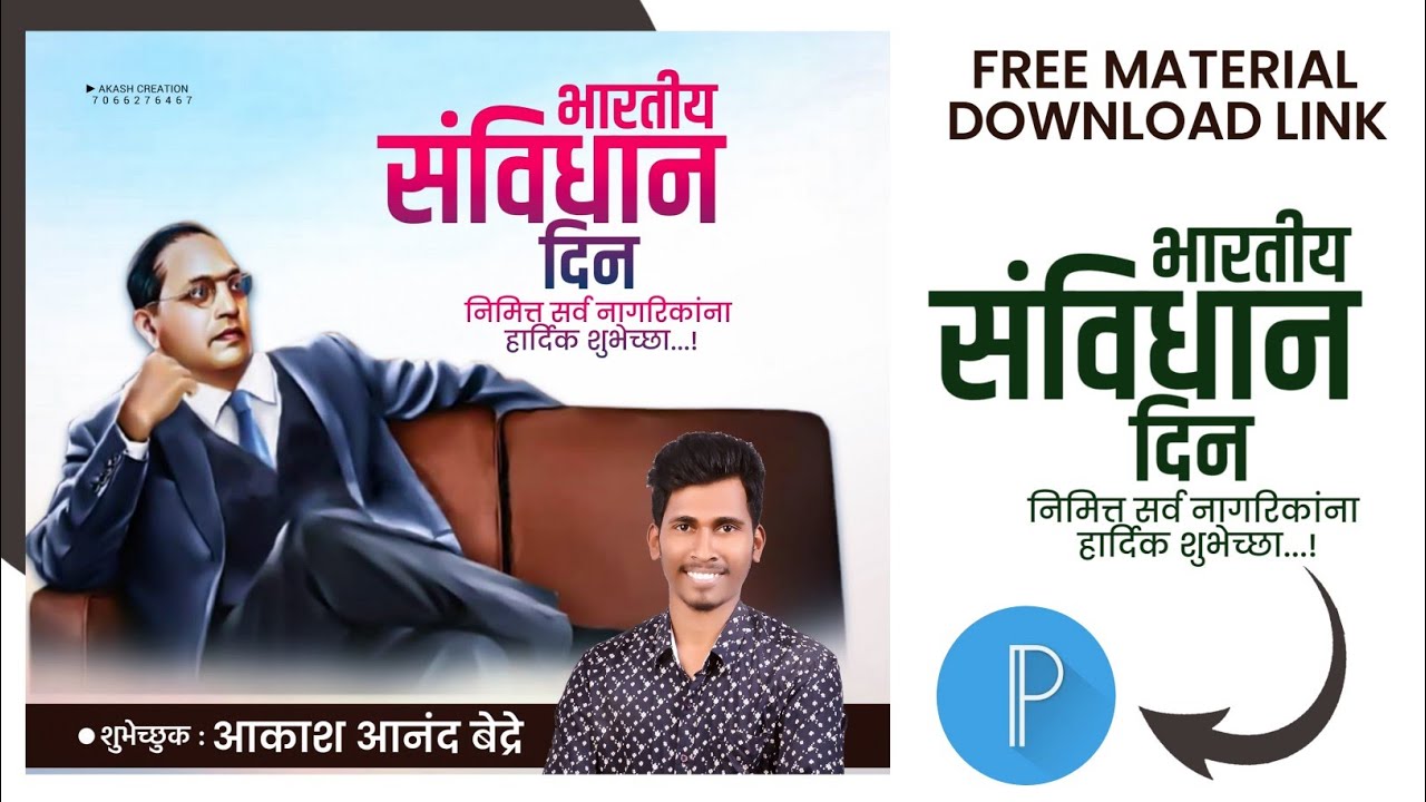 savidhan din banner editing | संविधान दिन बॅनर | savidhan din banner ...