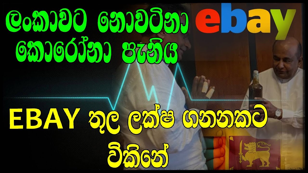 dammika bandara weda mahatha kagllae paniya ebay - YouTube
