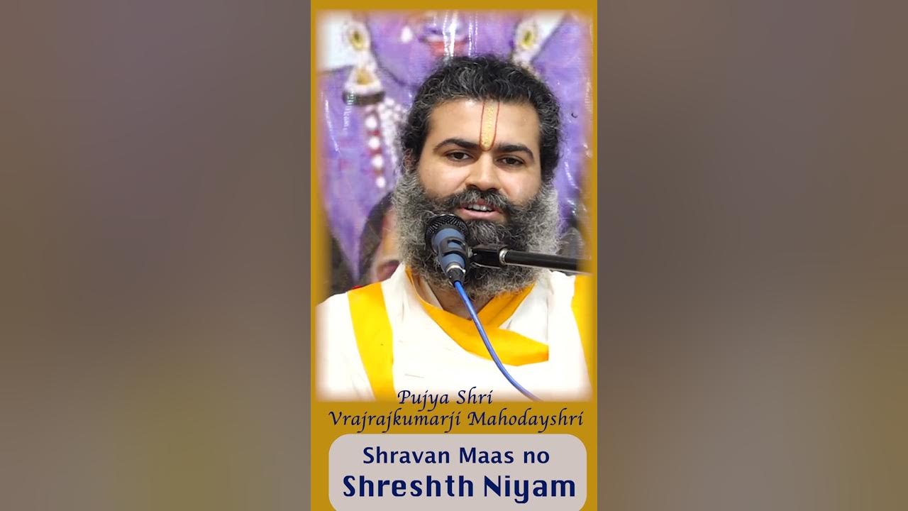 Shravan Maas no Shreshth Niyam | Pujya Shri Vrajrajkumarji Mahodayshri Inspires - YouTube