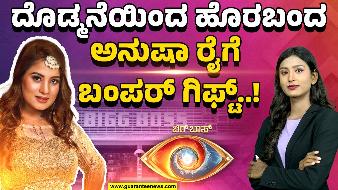 Anusha Rai | Bigg Boss Kannada 11 | ಬಿಗ್ ಬಾಸ್ ನಲ್ಲಿ ಅನುಷಾ ರೈ ಪಡೆದ ...