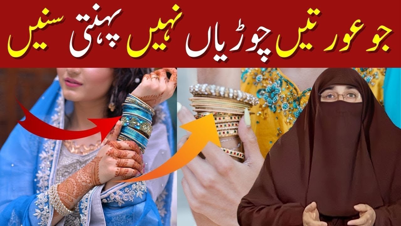 Jo Aurat Chorian Nahi Pehanti Wo Sunain Dr Farhat Hashmi - YouTube