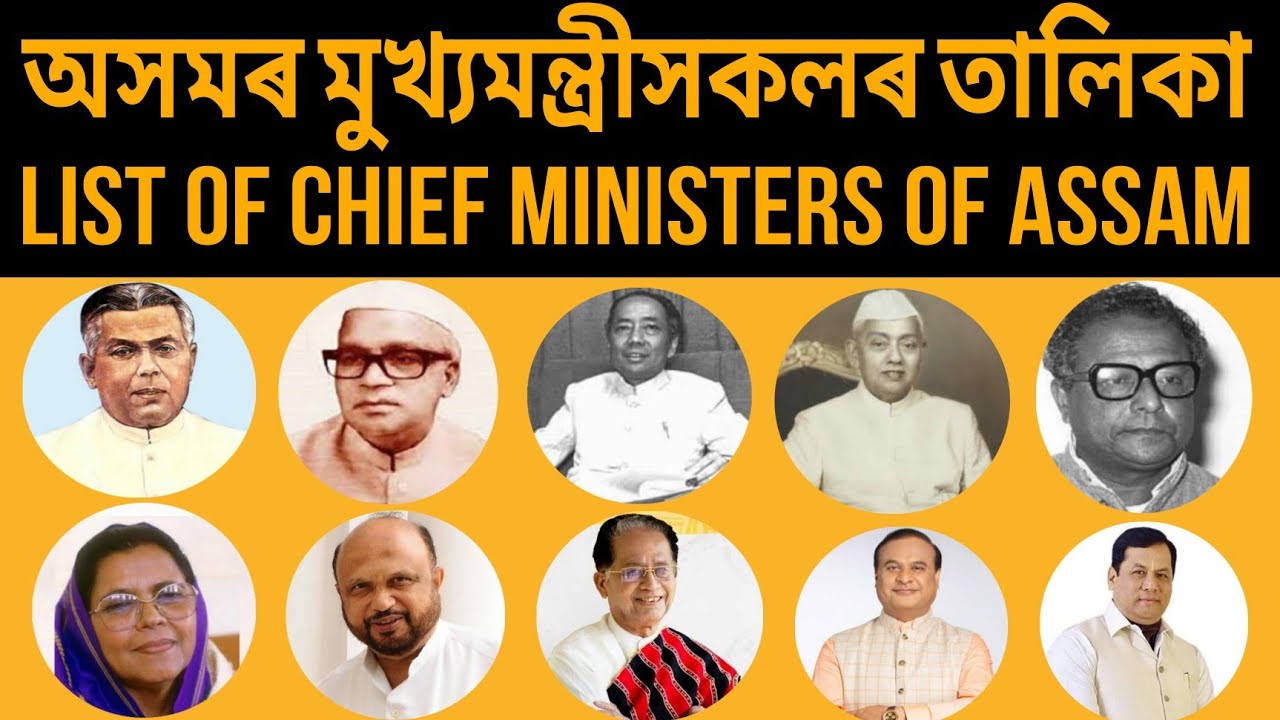 Chief Ministers of Assam 2023 || অসমৰ মুখ্যমন্ত্ৰীসকল ২০২৩ || Learning ...