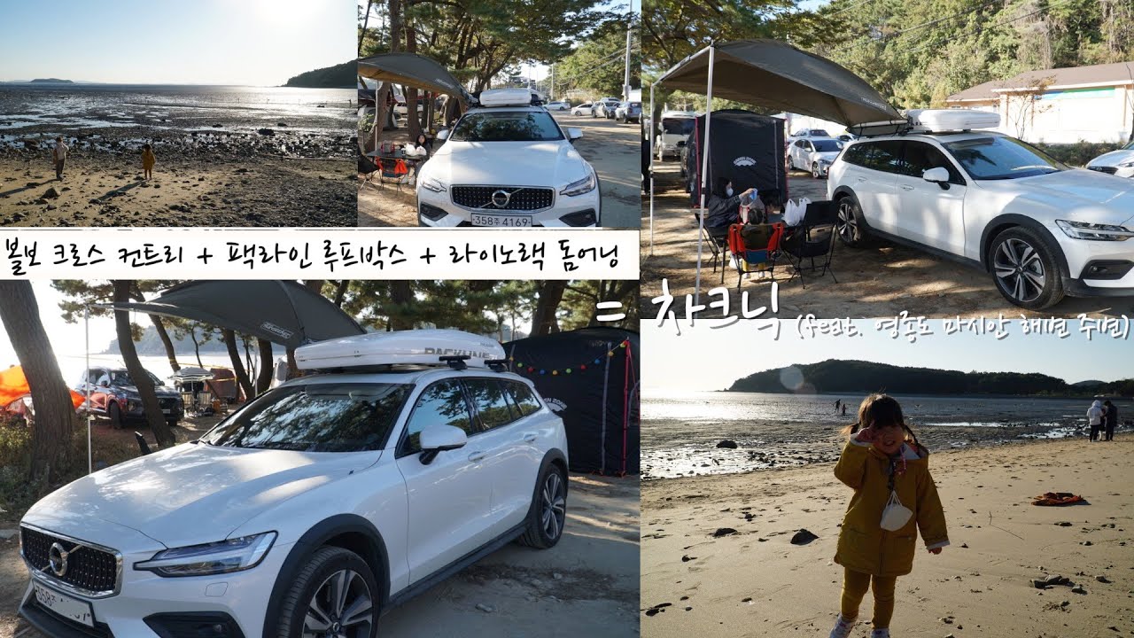 왜건 짐차가 아니고 차크닉차박에 좋은차 팩라인 루프박스 라이노랙 돔어닝 간단 차크닉 Feat 영종도