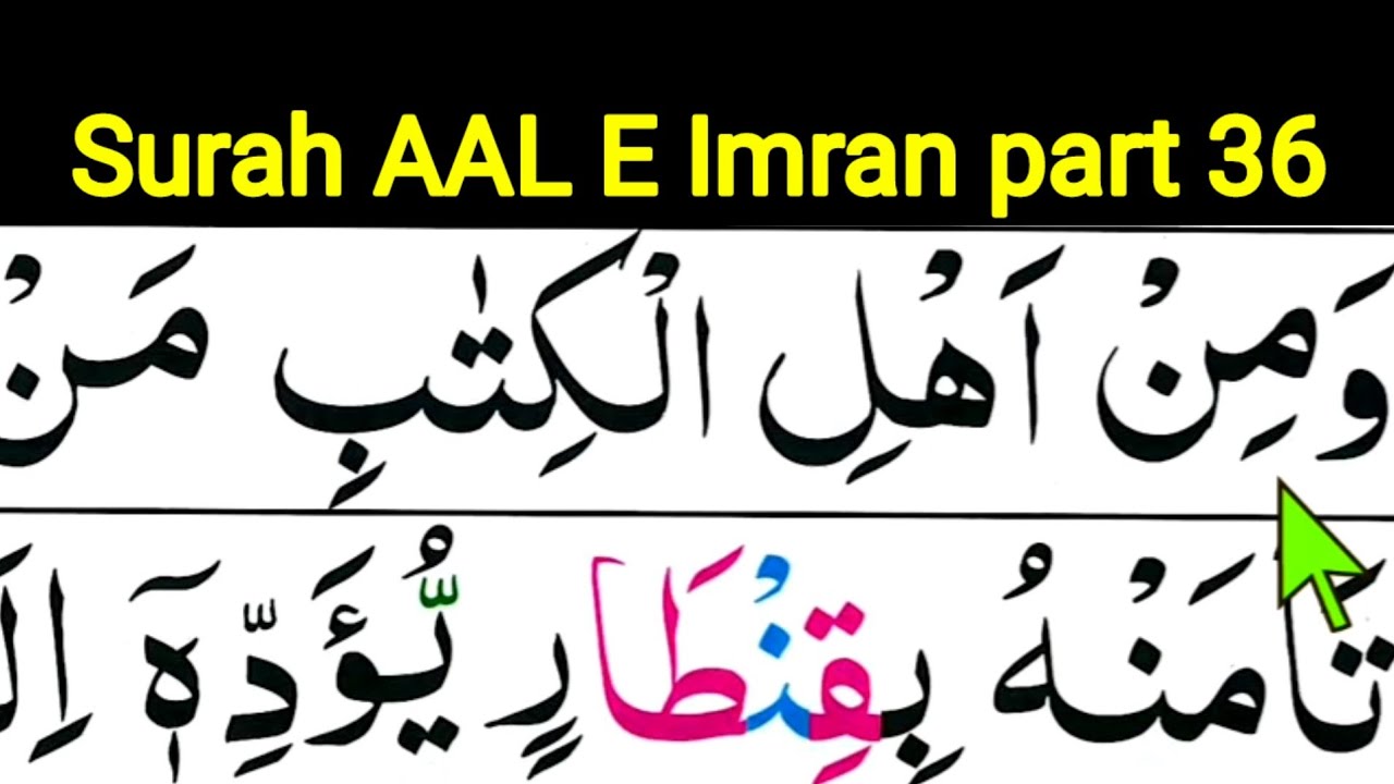 Surah AAl E Imran part 36|Verses 75-76| Shahid online Quran academy ...