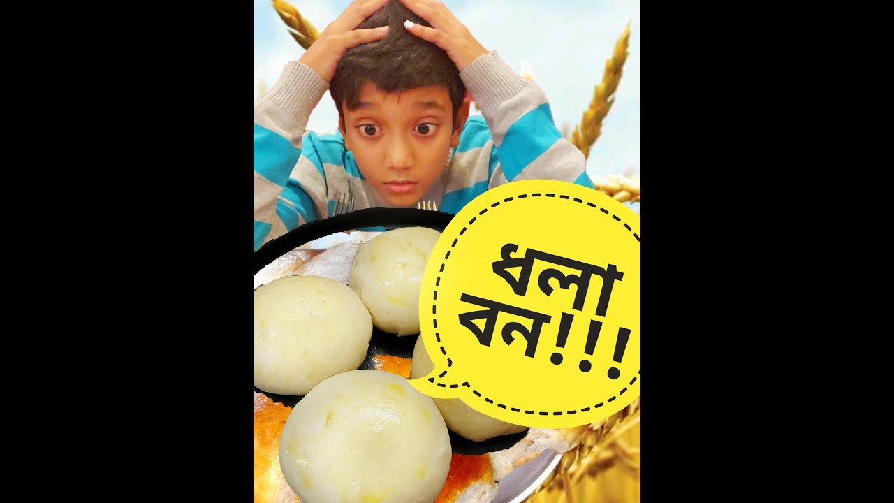 মাত্র ১০ মিনিটে ধলা বন | Funny Recipe | Easy Recipe | Bon Ruti Recipe ...
