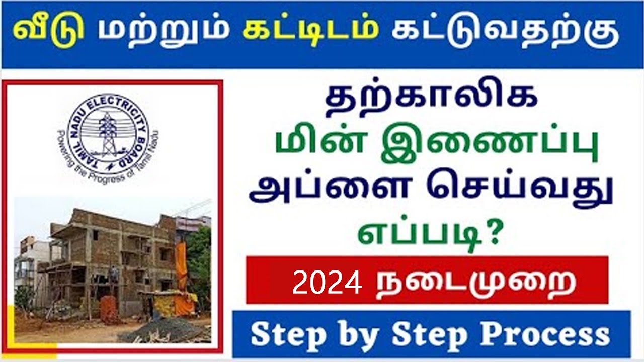 Temporary EB Connection online Apply #tneb | TEMPORARY SUPPLY #tech ...