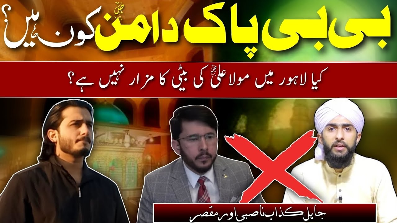 Bibian pak Daman kon han? Lahore kyun aaiin? Hassan allahyari or ahmed ...