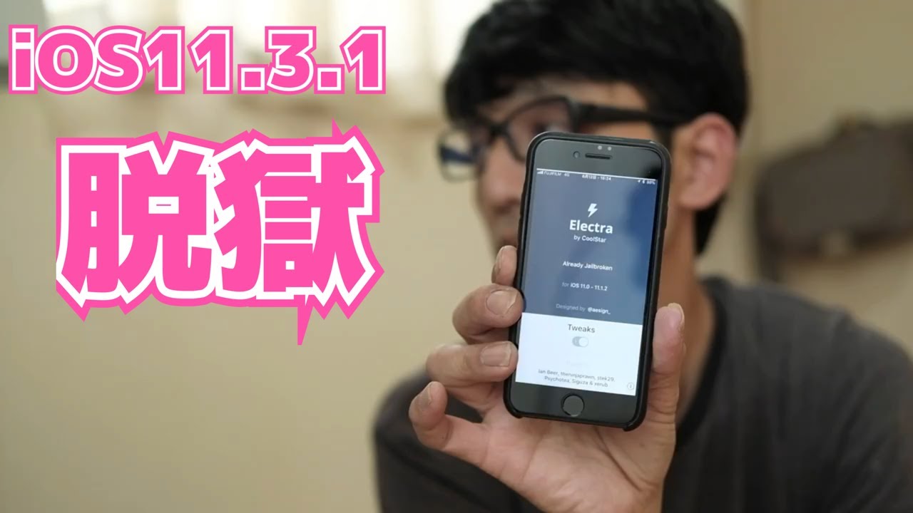 iOS11.3,1脱獄と7日間問題 - YouTube