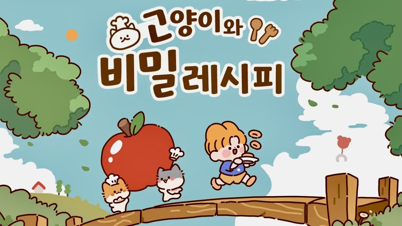 2월 신작 모바일게임 국산 마을 경영 시뮬레이션 게임 고양이와 비밀레시피 플레이 가게 운영 캐주얼 힐링 요리 하우징