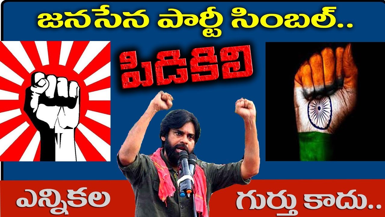 Janasena Power Hand//Pidikili//jana Symbol// జనసేన పార్టీ సింబల్ వెరీ ...